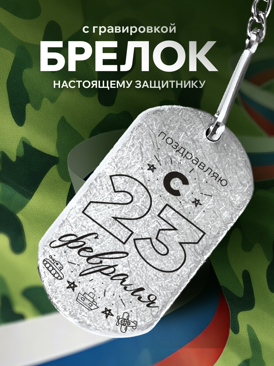 Брелок