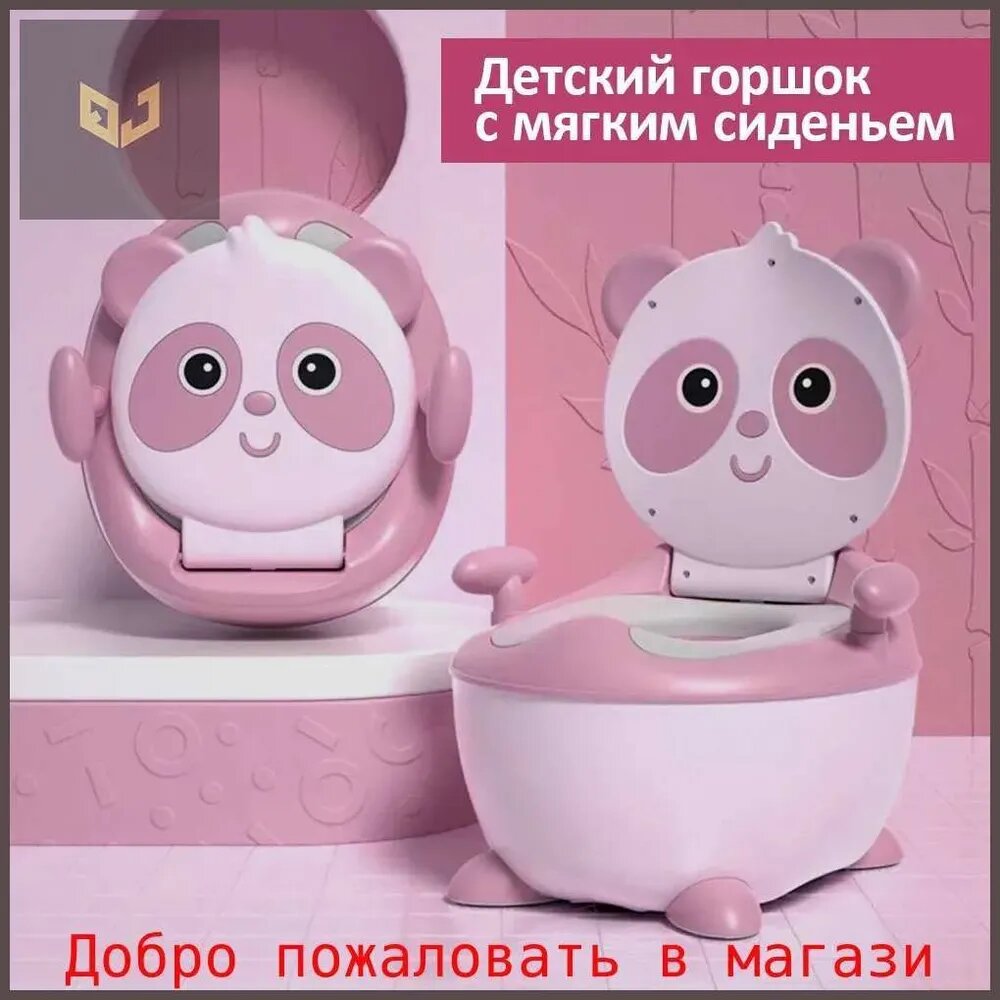 Детский горшок-стул "Панда" с мягким сиденьем, ручками, розовый