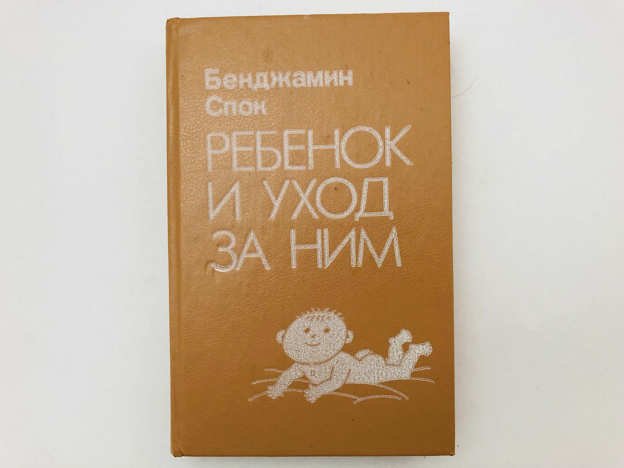 Ребенок и уход за ним