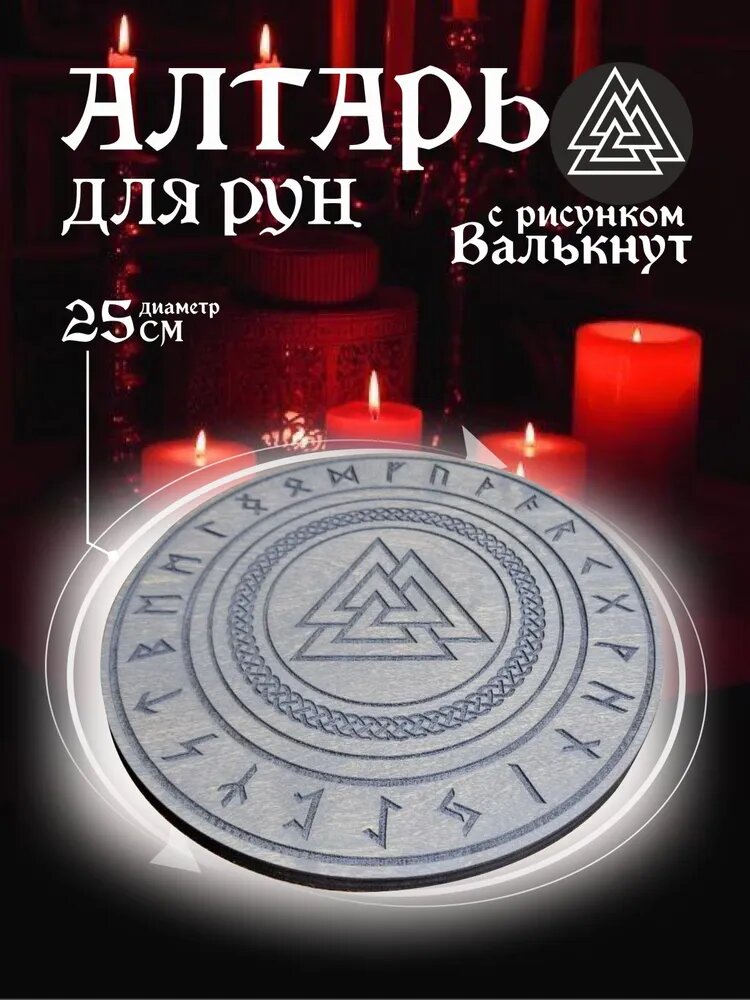 Магический алтарь "Валькнут кольца Борромео", цвет серый