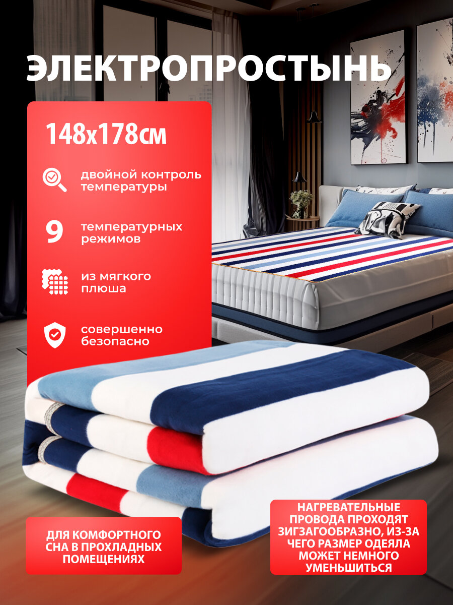Электропростынь Innopax Rudy, двойной контроль, 148*178см, 2 температурных режима, 135Вт