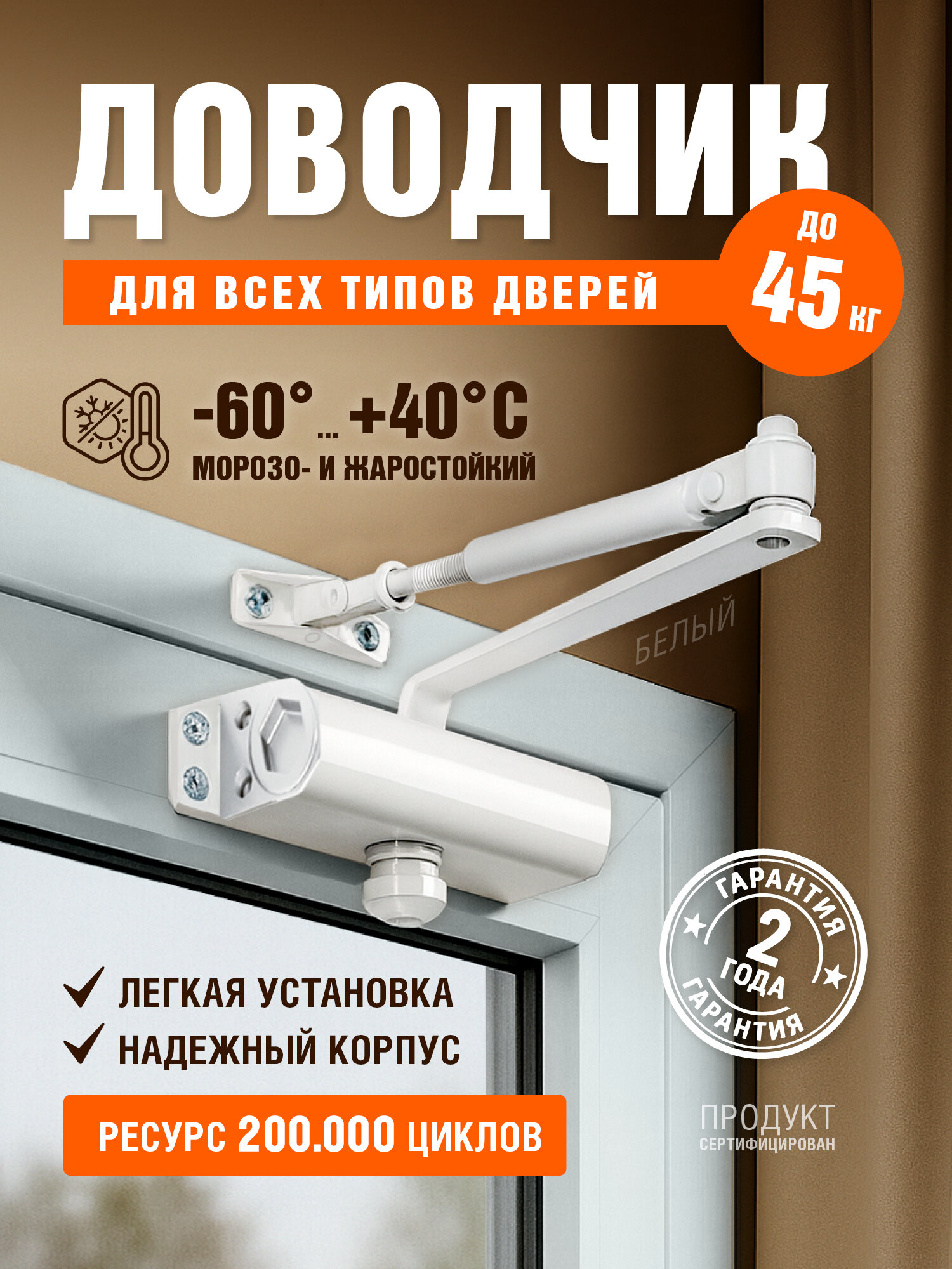 Доводчик двери VANGER, гидравлический, верхний монтаж, уличный, белый