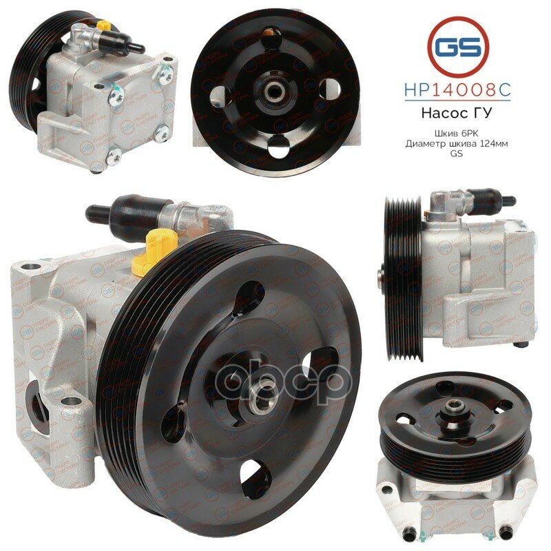 Новый насос ГУР Volvo C30 2006-, Volvo V50 2004-, Volvo S40 II 2004- GS арт. HP14008C