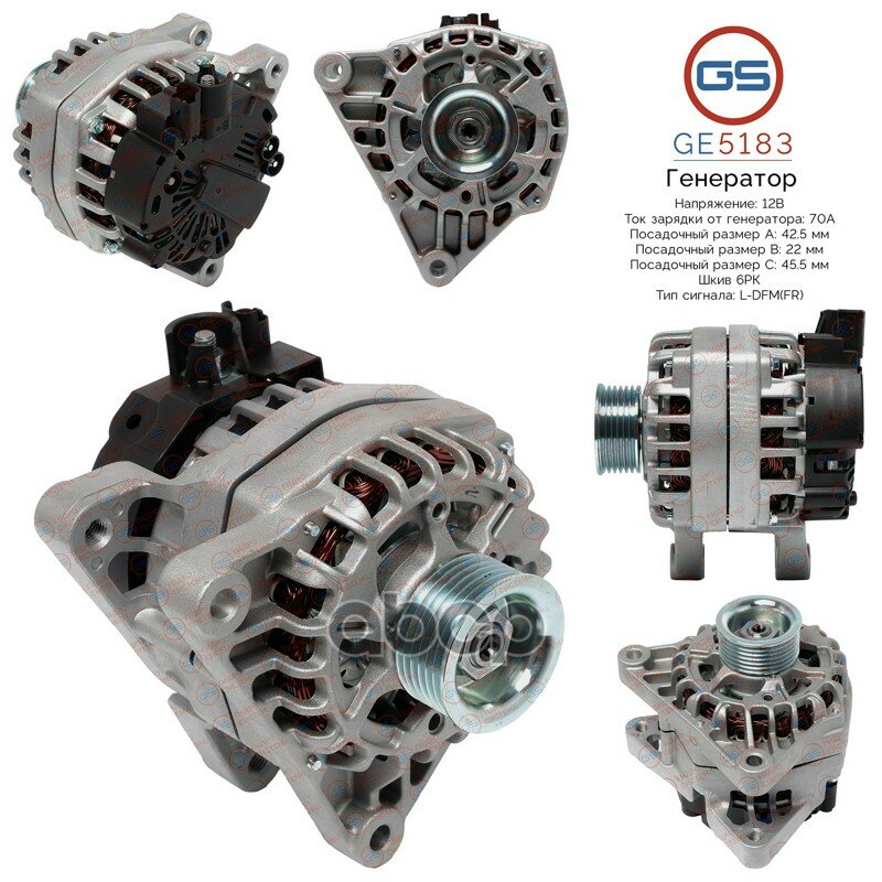 Генератор 12В, 70А, 6РК - Citroen, Peugeot GS арт. GE5183