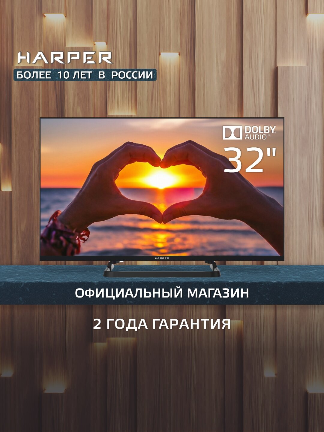 Телевизор HARPER 32R470T / HD 1366x768 / Direct LED / диагональ 32" / 60 Гц / Гарантия 2 года, черный