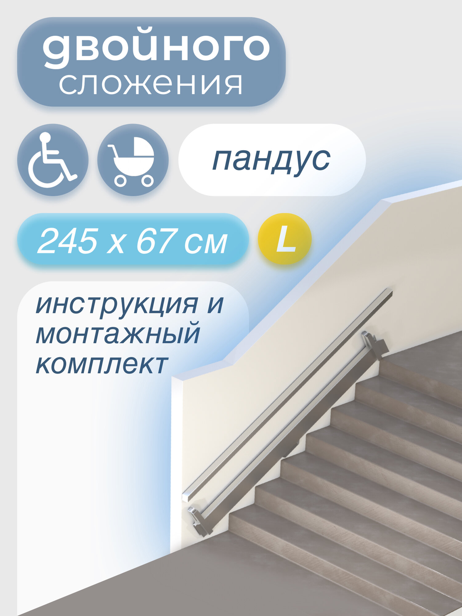 Пандус откидной - двойного сложения (сборный) 245 см (крепление слева)