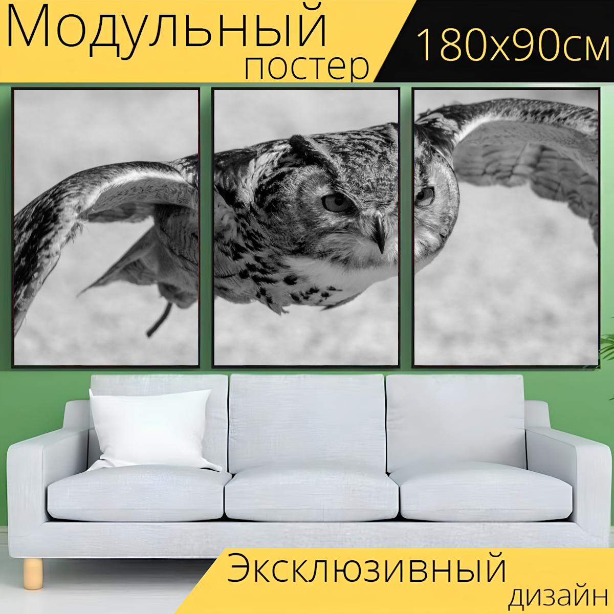 Модульный постер "Евразийский филин, летающий, сова" 180 x 90 см. для интерьера на стену в тубусе