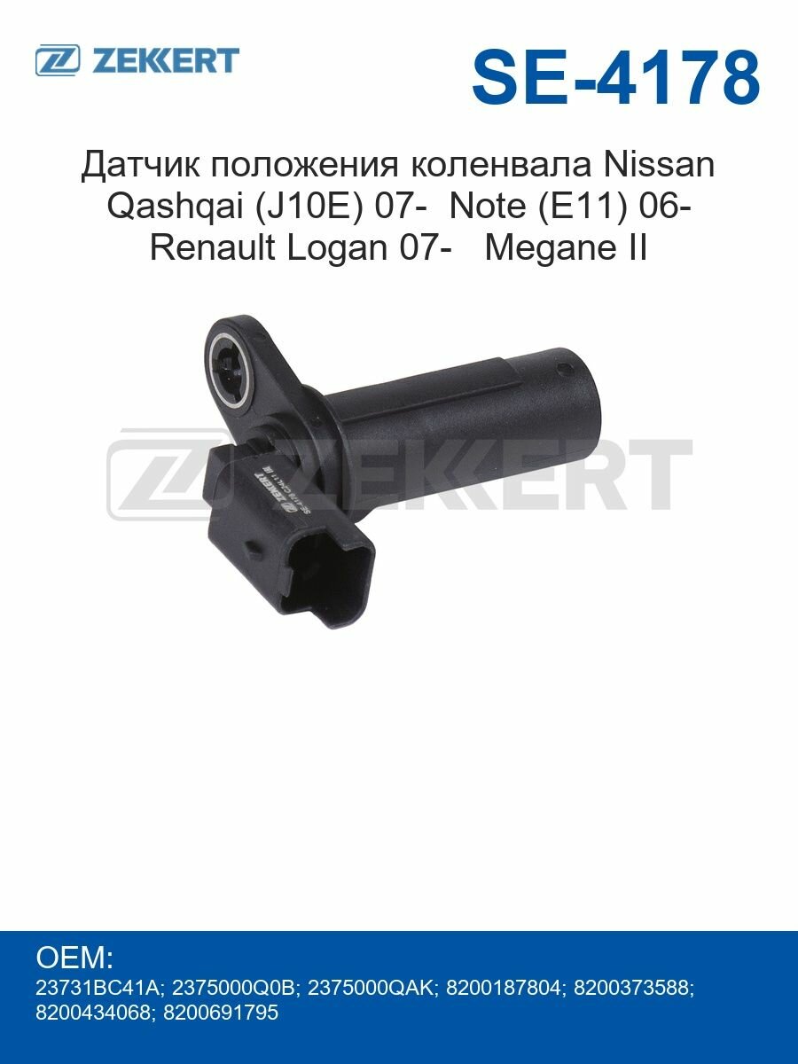 Zekkert Датчик положения коленвала Nissan Qashqai (J10E) 07- Note (E11) 06- Renault Logan 07- Megane II