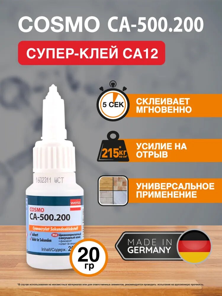 Клей строительный 20 мл, 1 шт.