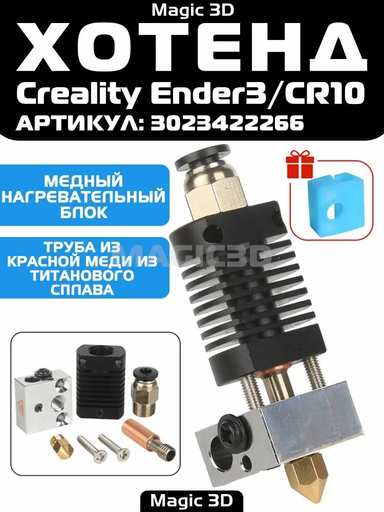 Хотенд (hotend kit) для Creality Ender3/CR10, Комплект горячего торца, аксессуары для 3d-принтеров латунь 0,4 мм сопло--Горловина из титанового сплава.