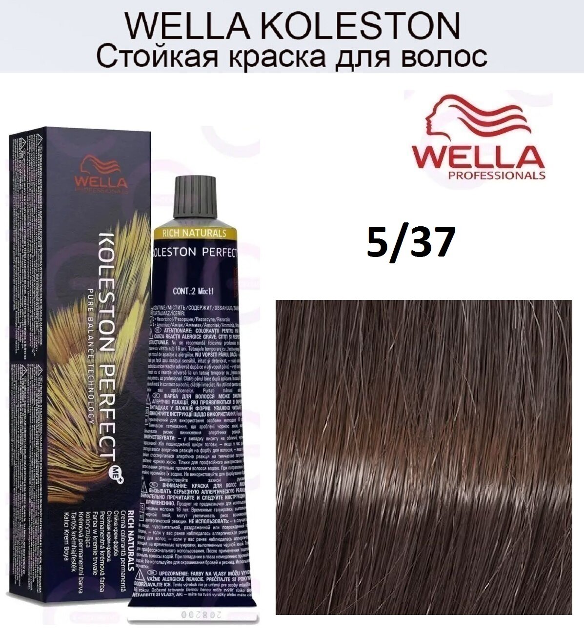 Wella Koleston Perfect ME+ 5/37 Стойкая крем-краска Принцесса амазонок 60мл