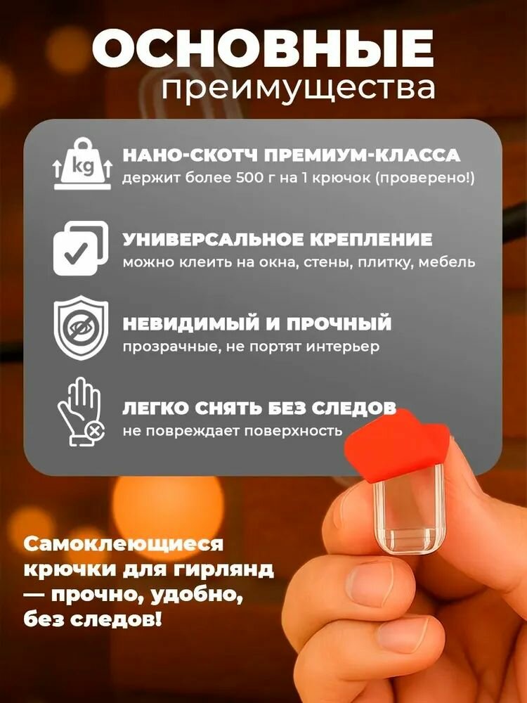 Набор крючков для гирлянд 50 штук