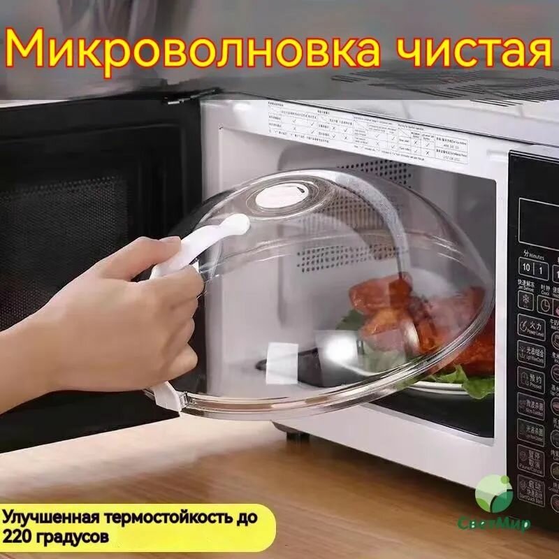 Крышка для СВЧ, диаметр: 25, 1 шт