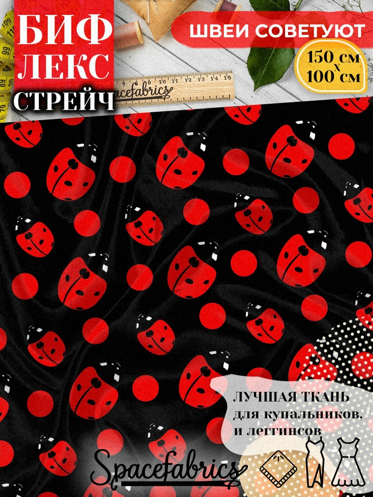 Бифлекс ткань для шитья и рукоделия, 240 г/м2, отрез 150х100 см, трикотажная стрейч ткань с принтом