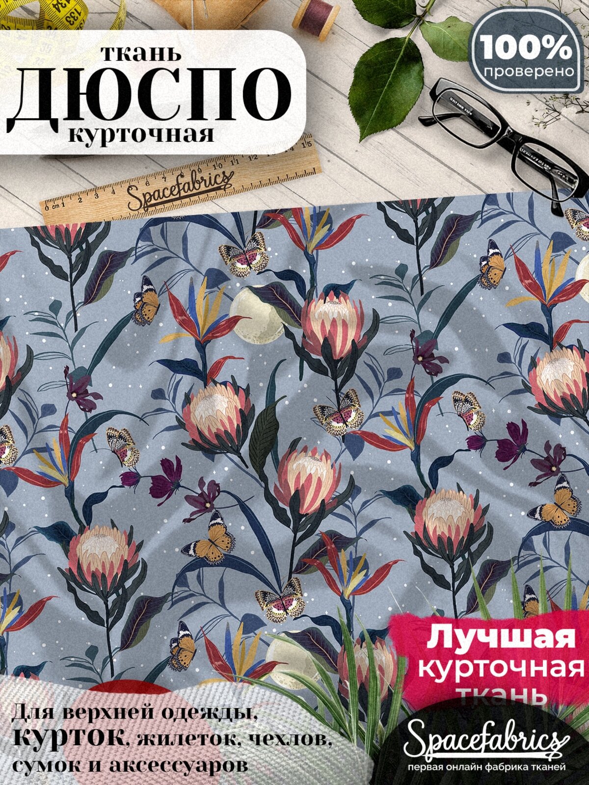 Ткань для шитья курточная дюспо 240T WR PU Milky, 85 г/м , отрез 147х100 см, рисунок, плащевая