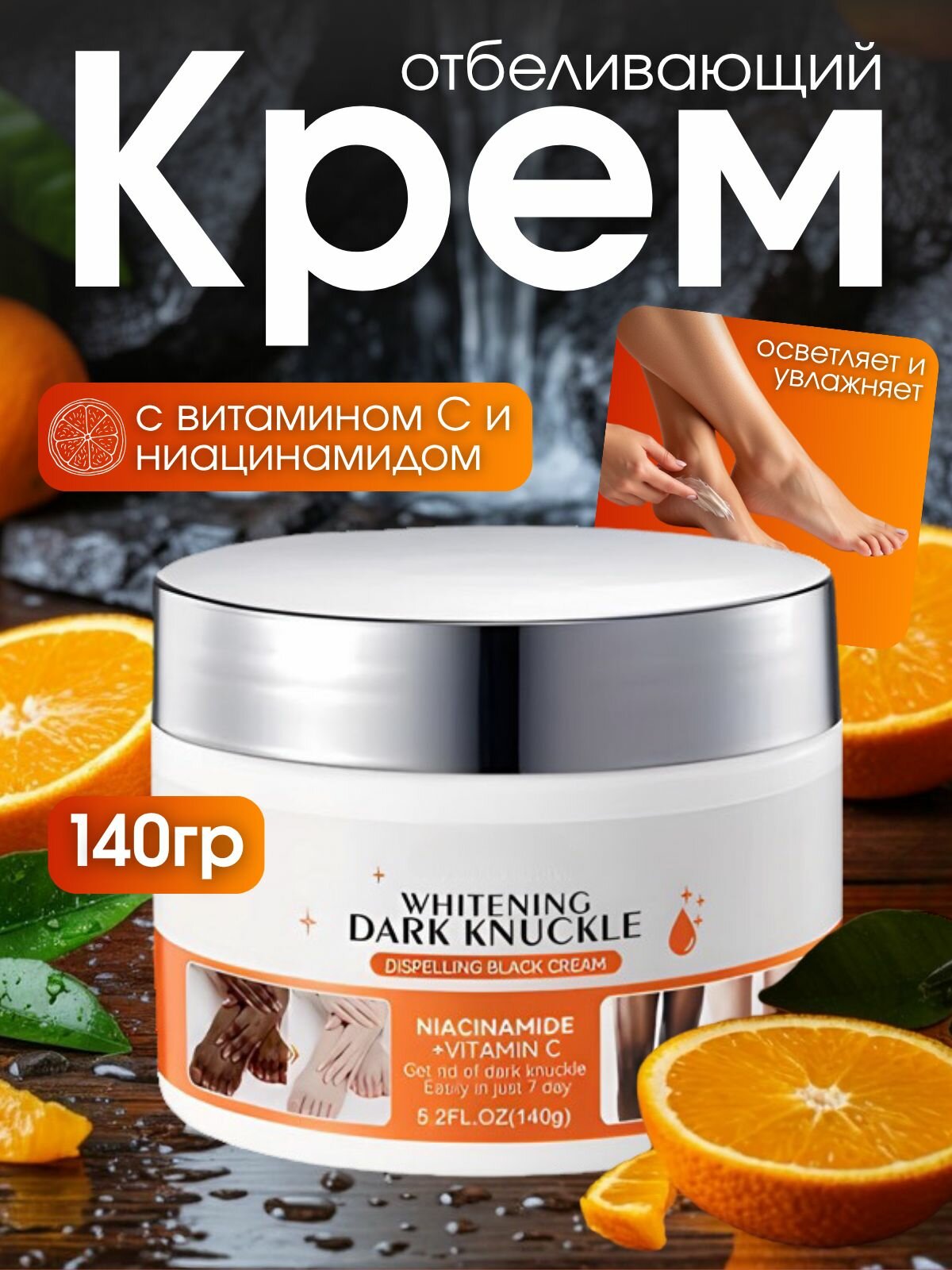 Отбеливающий крем для тела, интимных зон, локтей, коленей, от пигментации, для зоны бикини, для декольте