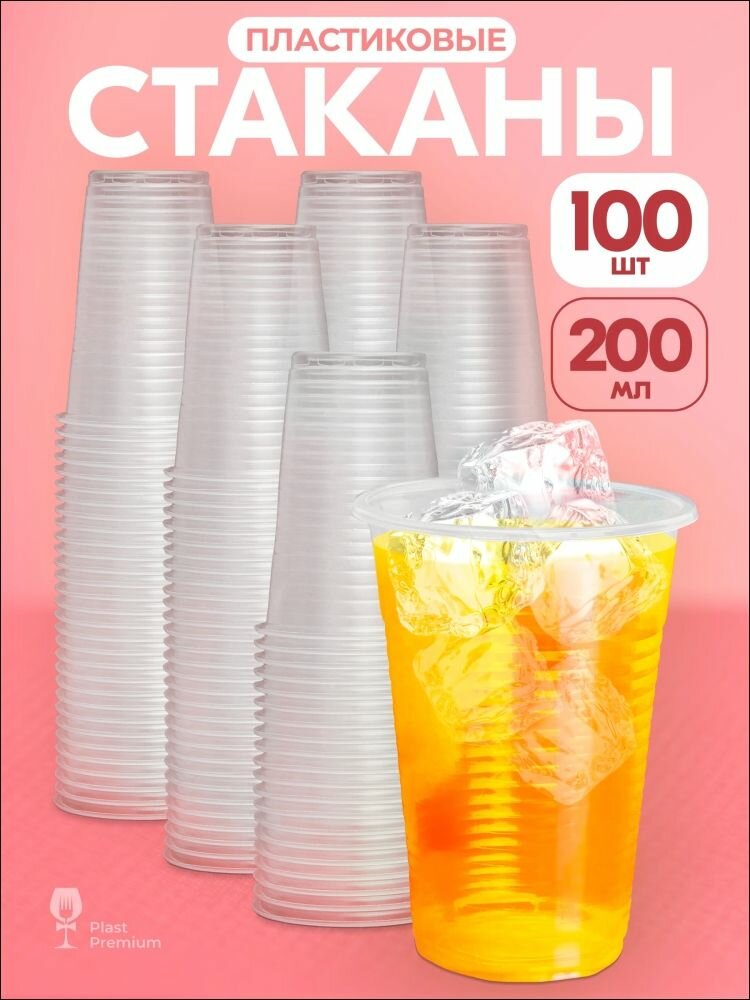 Стаканы Plast Premium, пластик, для праздника, без рисунка, 200мл, 100шт, серые