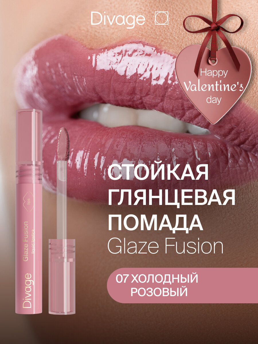 Divage Помада для губ стойкая глянцевая жидкая Glaze Fusion Тон 07 frostbite холодный розовый
