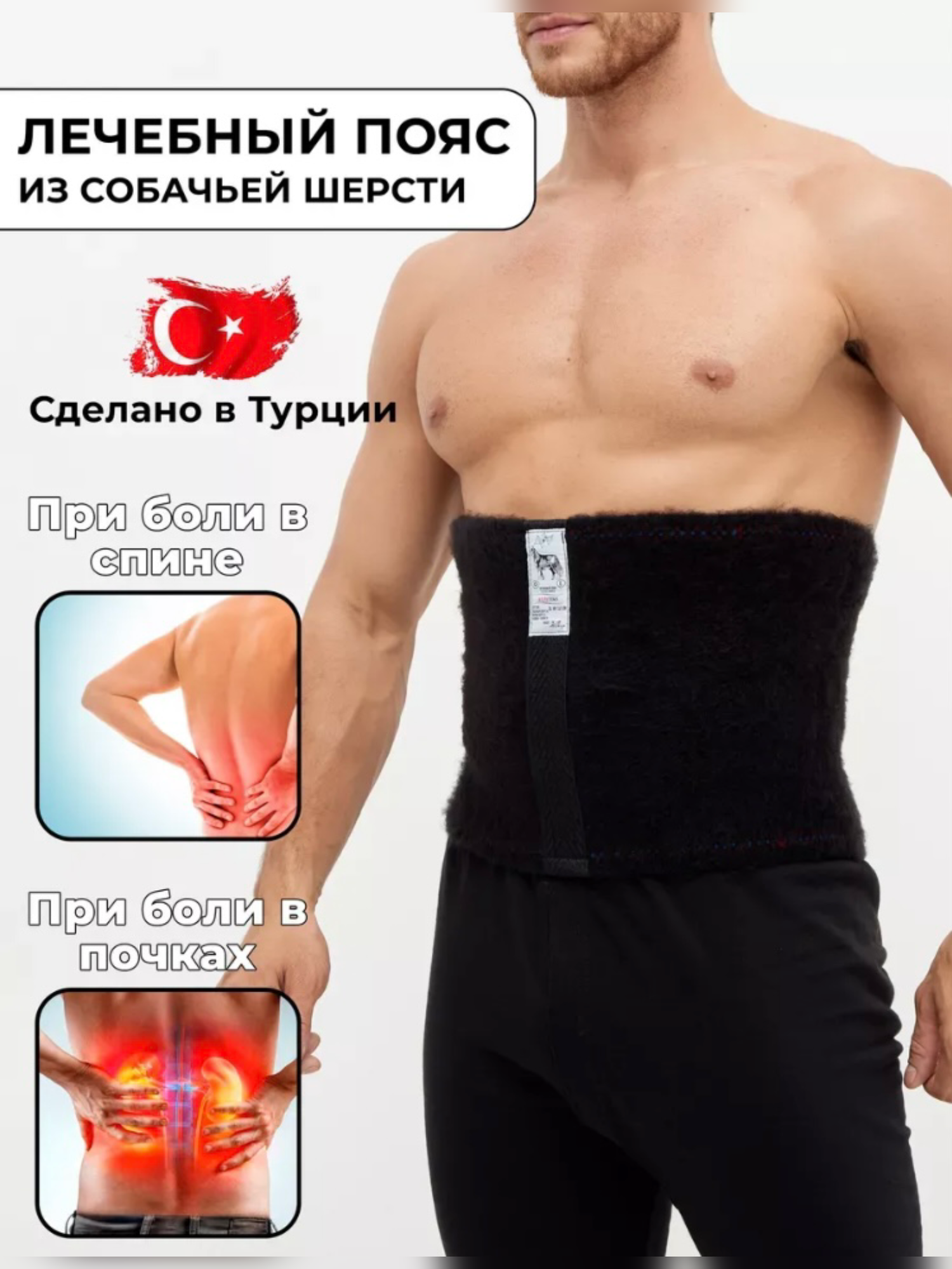 Пояс согревающий, лечебный, из собачей шерсти, эластичный, дышащий, 52-54 размер, черный