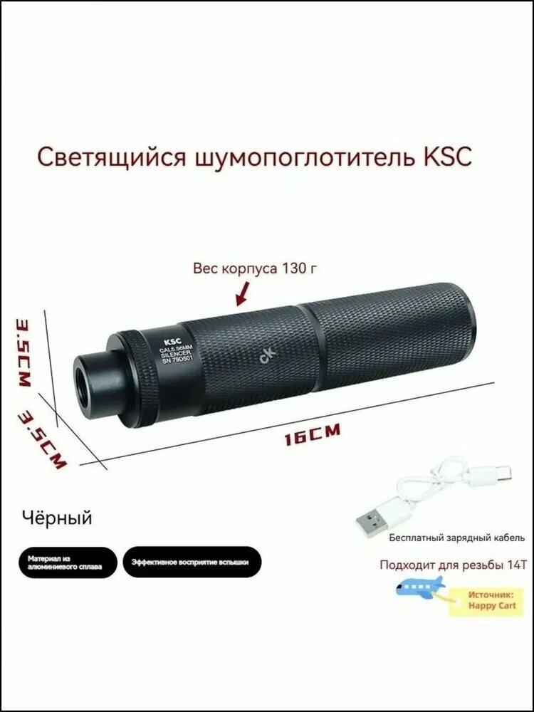 Трассерная насадка для страйкбола Spitfire Tracer EX-014-BK с имитацией дульного пламени/1 шт.