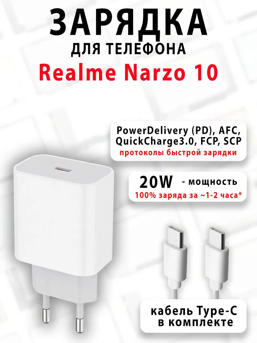 Зарядное устройство для телефона Realme Narzo 10