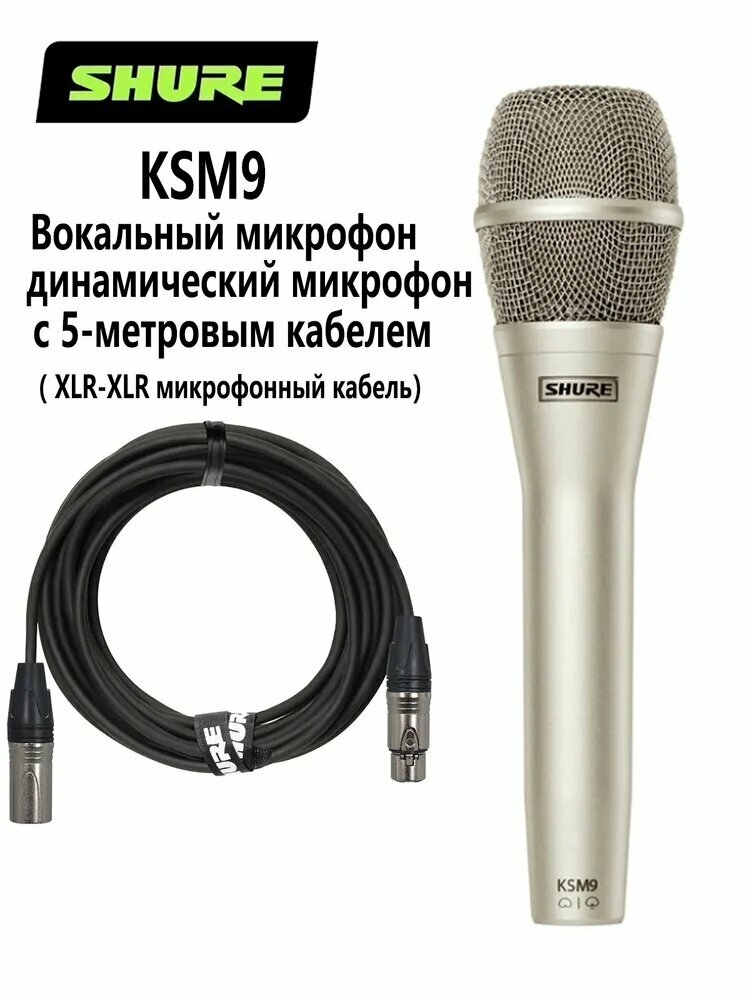 Shure Микрофон для живого вокала KSM9-XLR, хаки