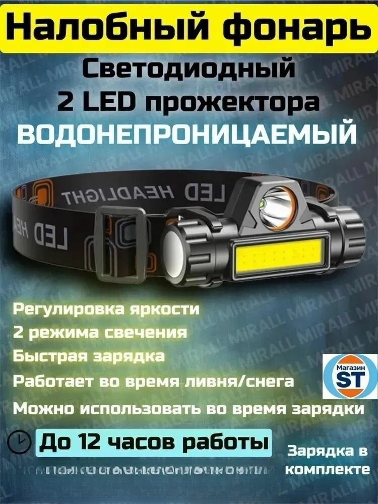 Налобный фонарь