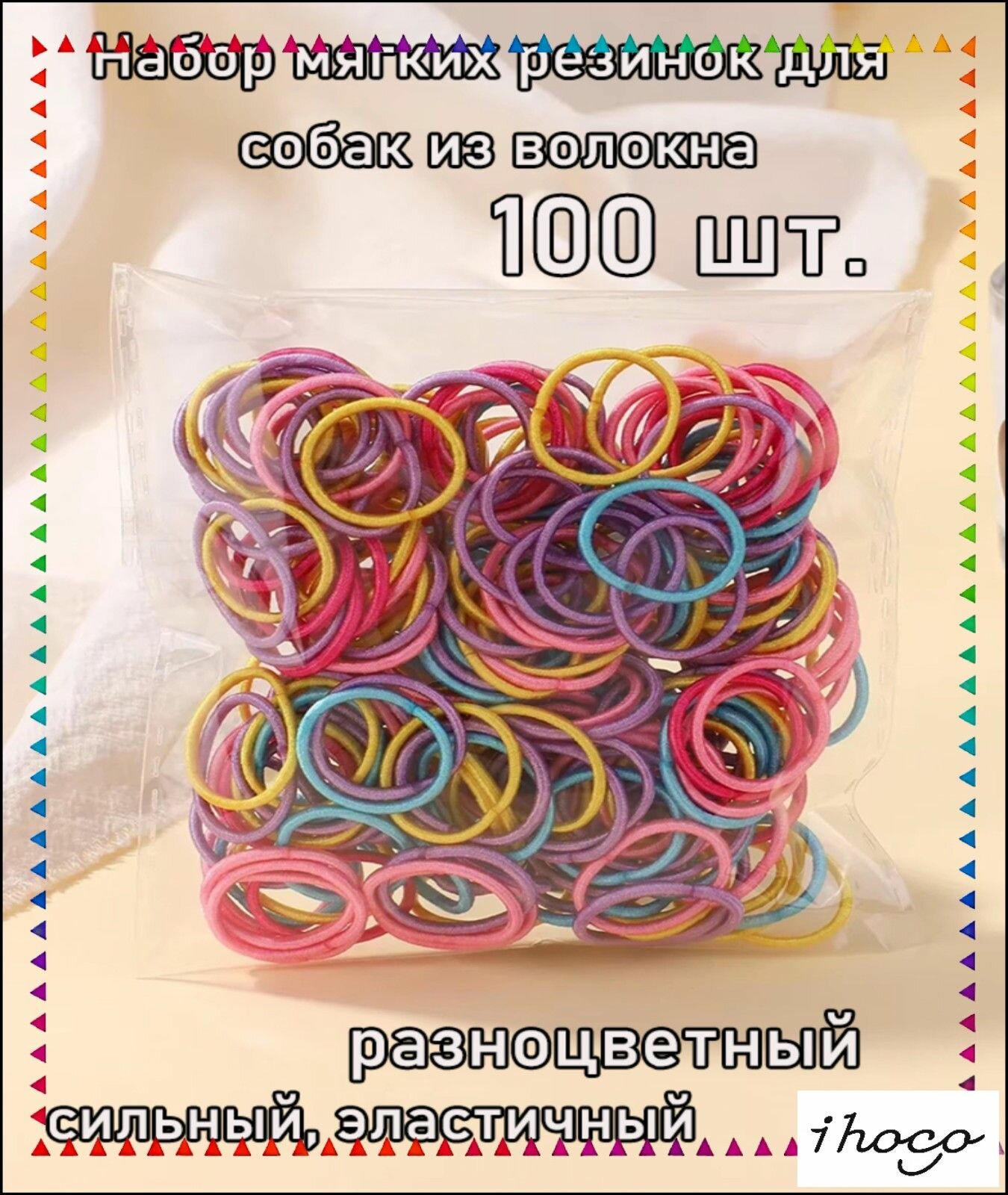 Эксклюзивный набор из 100 разноцветных резинок для собак, созданных из мягкого волокна