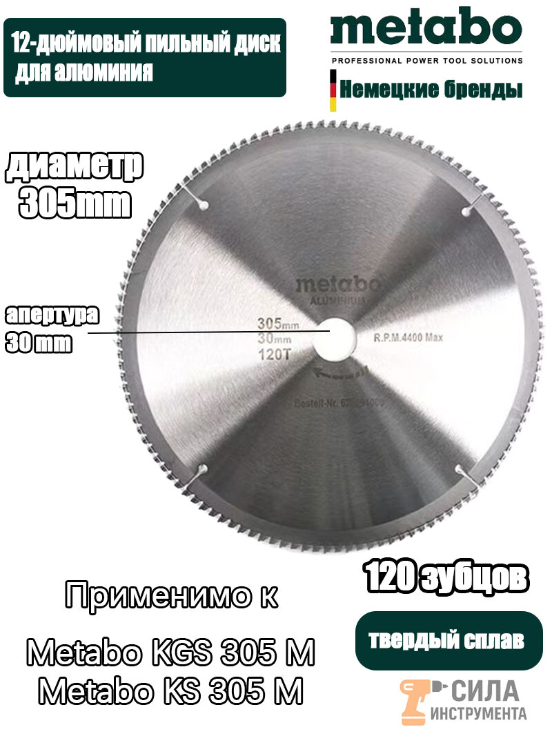 Metabo пильный диск,305 х 30 мм, 120 зубов, чистый рез