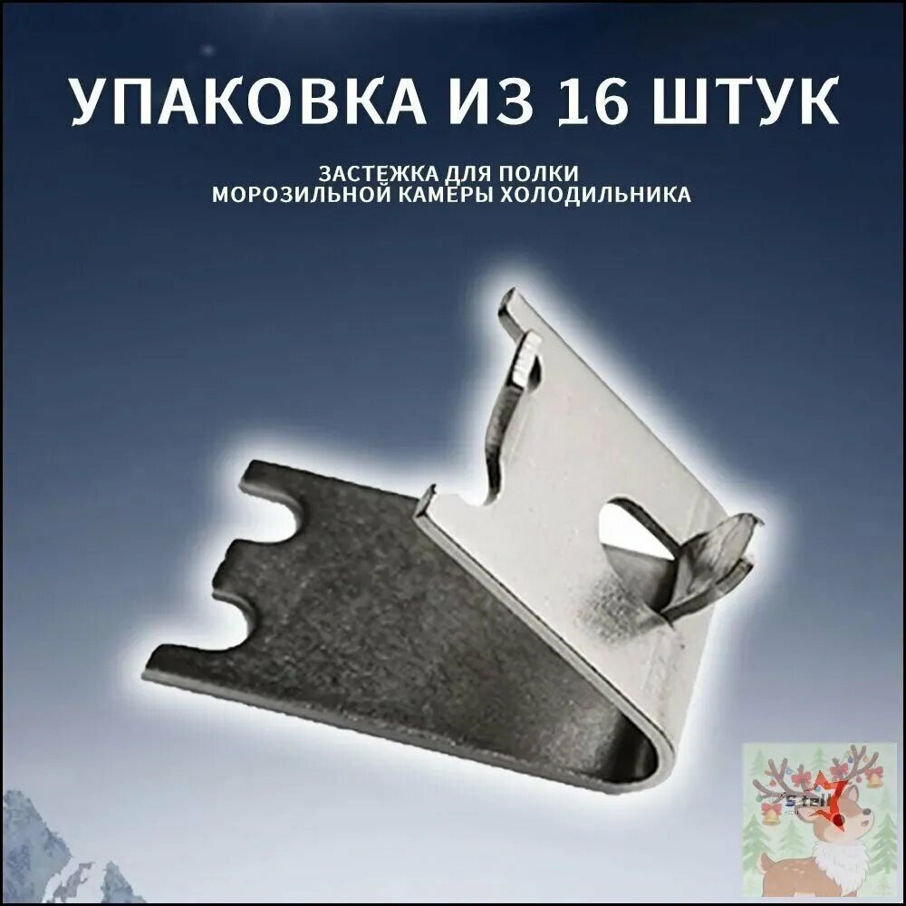Эксклюзивные металлические держатели для полок холодильников, 16 штук