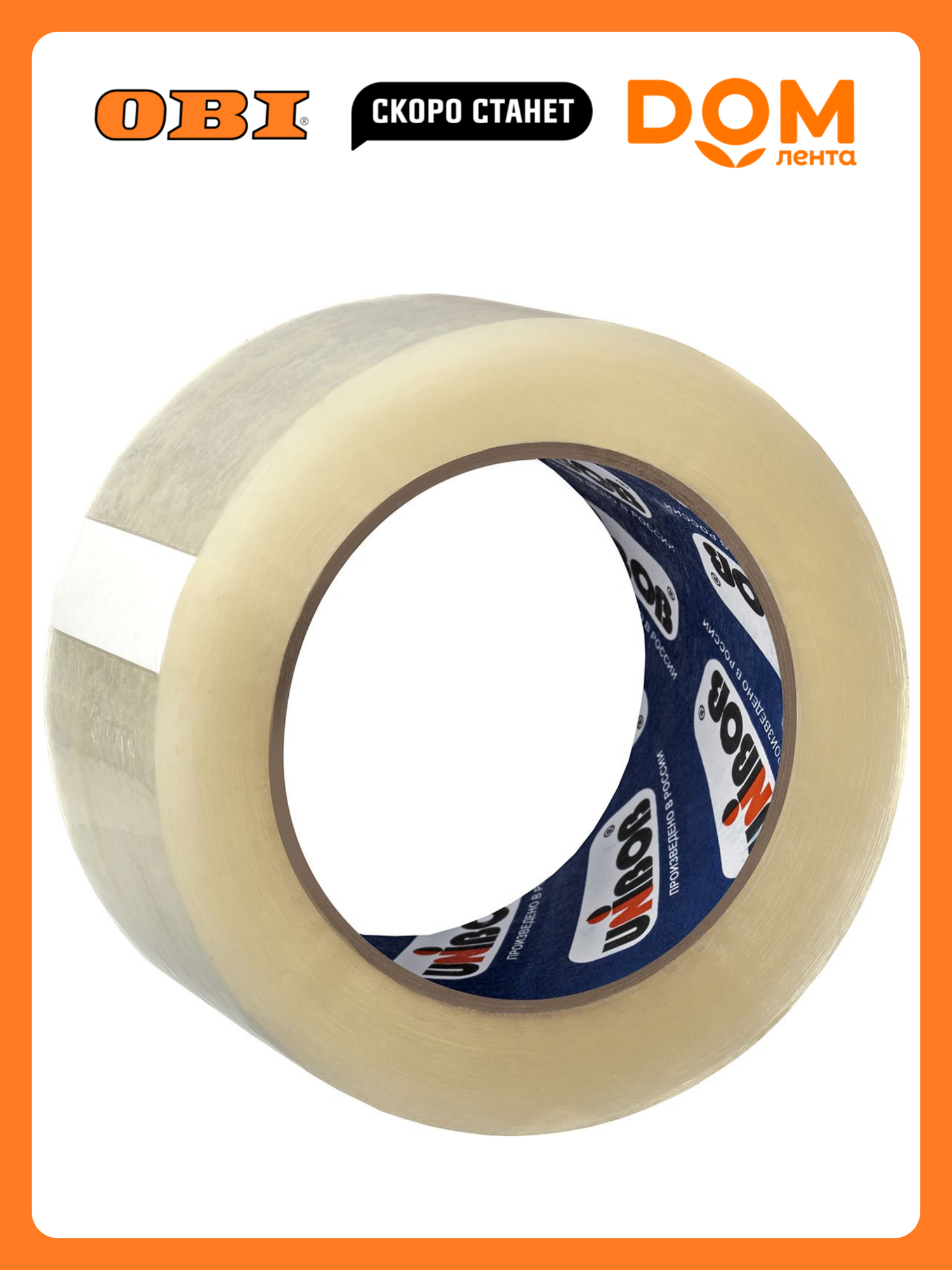 Лента клейкая UNIBOB, прозрачная 48мм х 132м