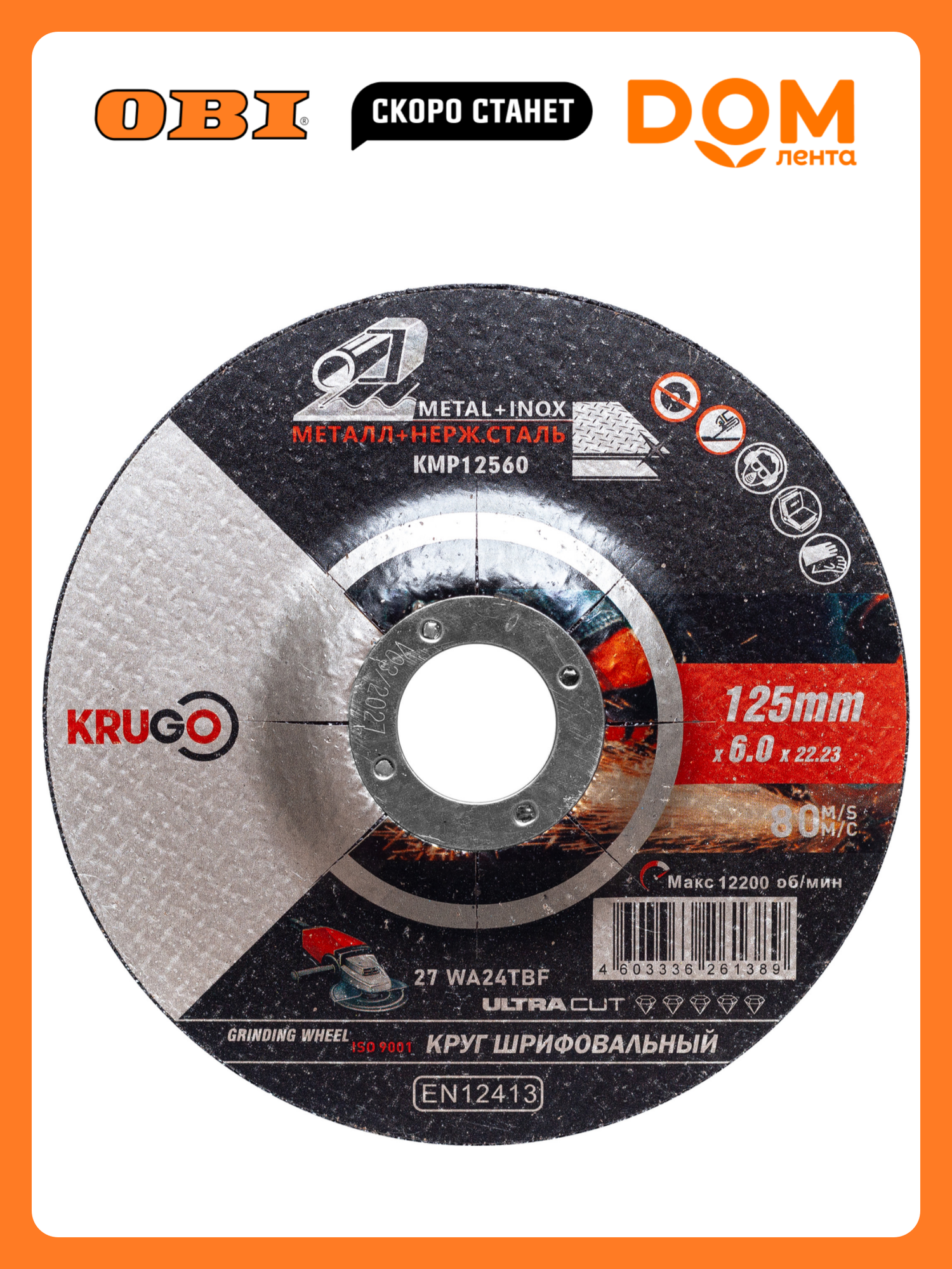 Круг зачистной KRUGO KMP12560, для металла и нержавеющей стали, 125x6x22 мм