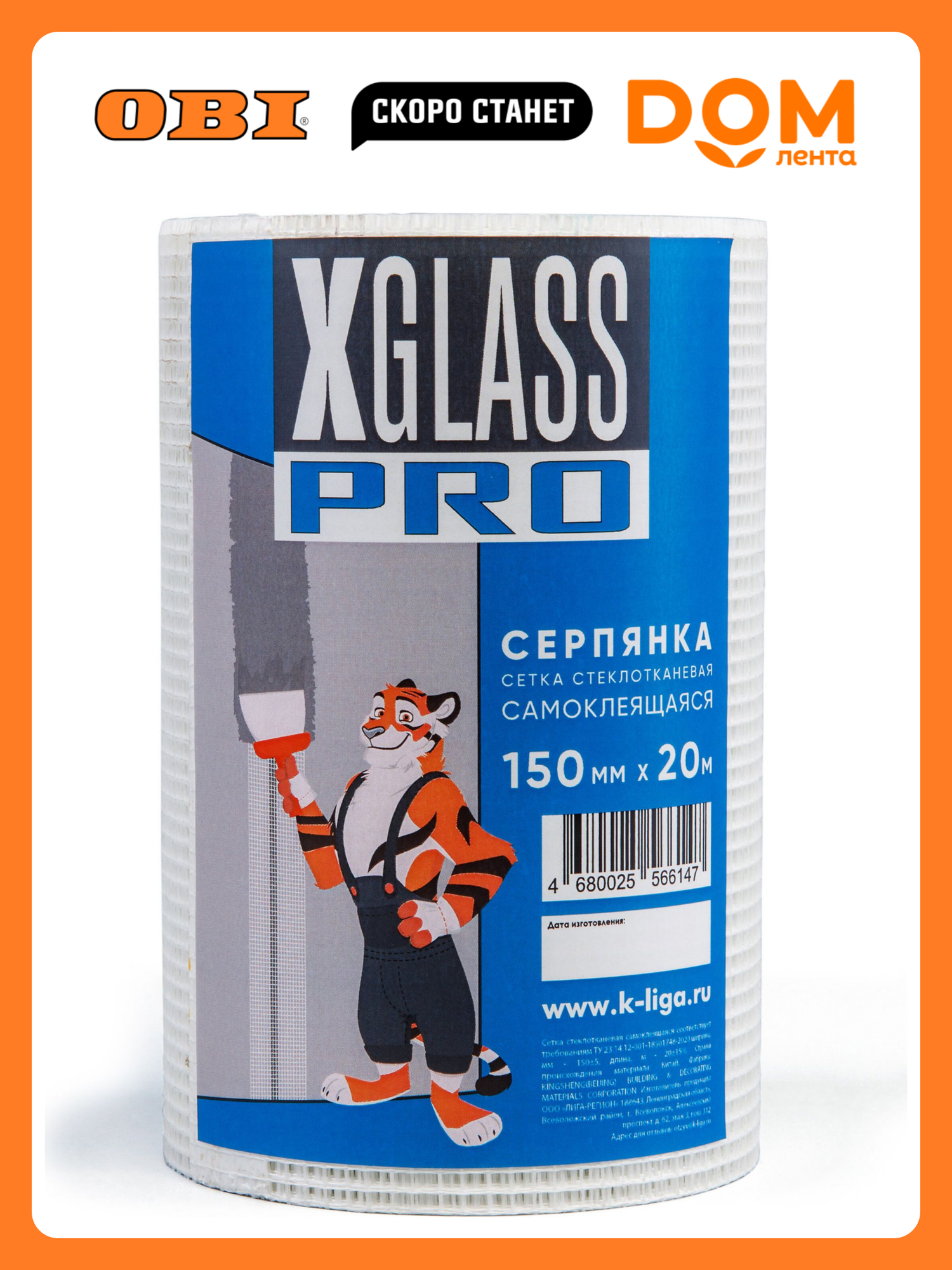 Лента малярно-штукатурная X-Glass Pro, самоклеющаяся, стеклотканевая, белая, 150мм x 20м
