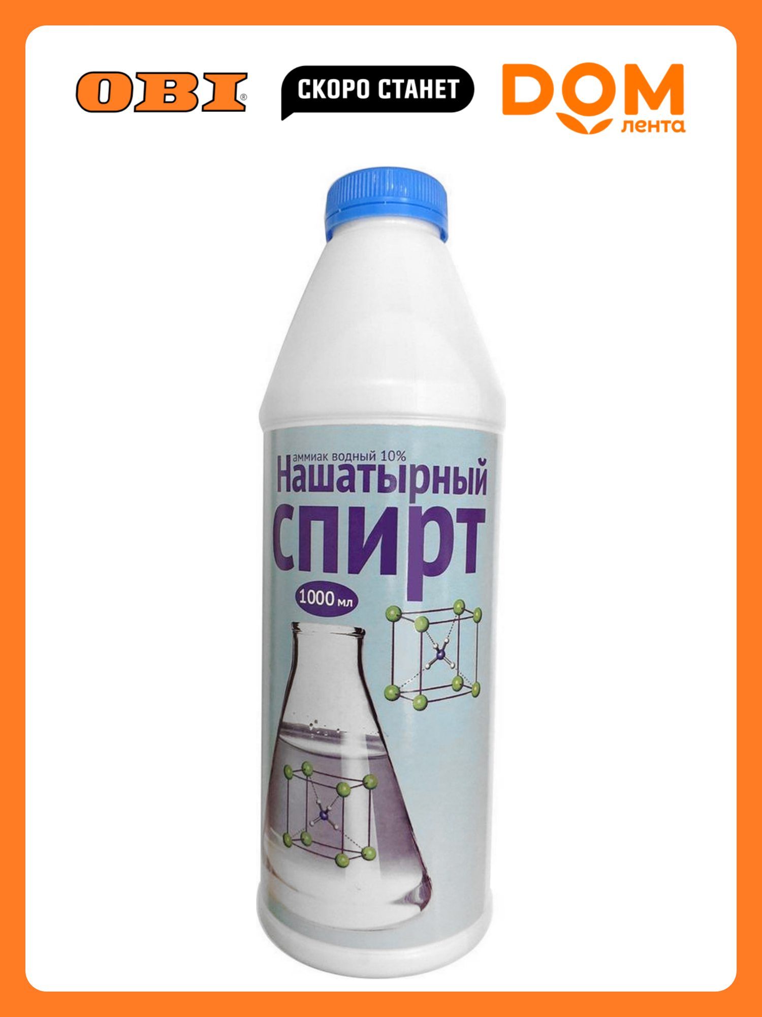 Инсектицид "Нашатырный спирт", для плодово-ягодных и овощных культур, 1 л