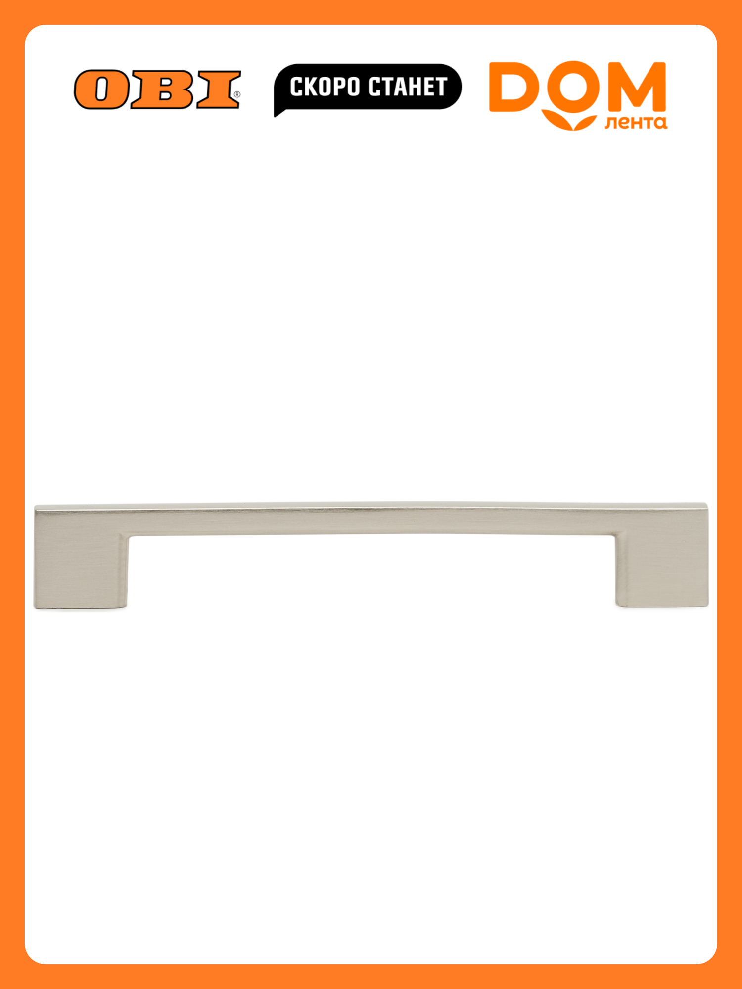 Ручка мебельная JET 288 м. ц.128 мм замак брашированный никель