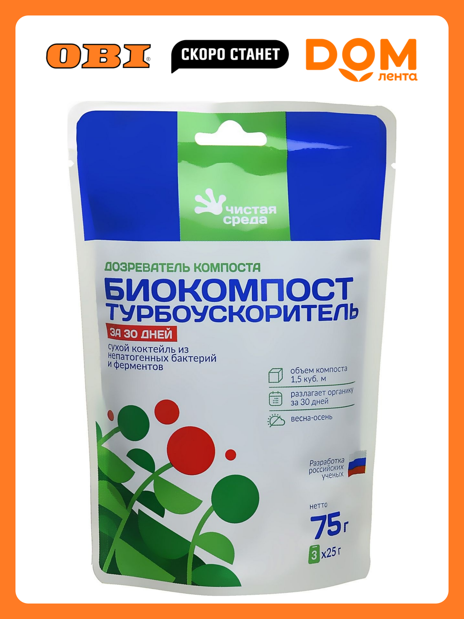 Биоактиватор Биокомпост турбо, 70гр, порошок, бесцветный, 1 упак.