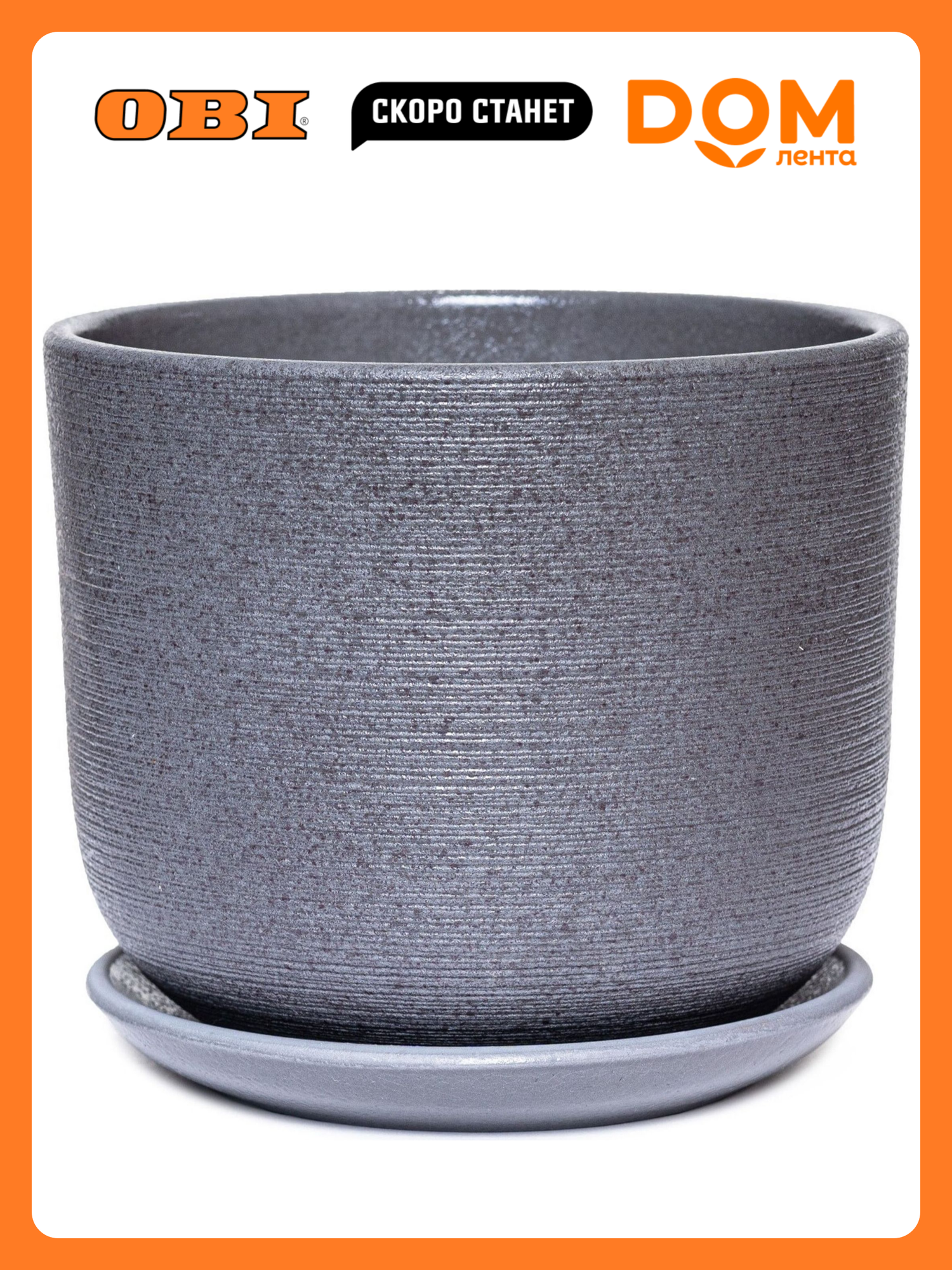 Горшок Крафт d12 см керамический серый с поддоном