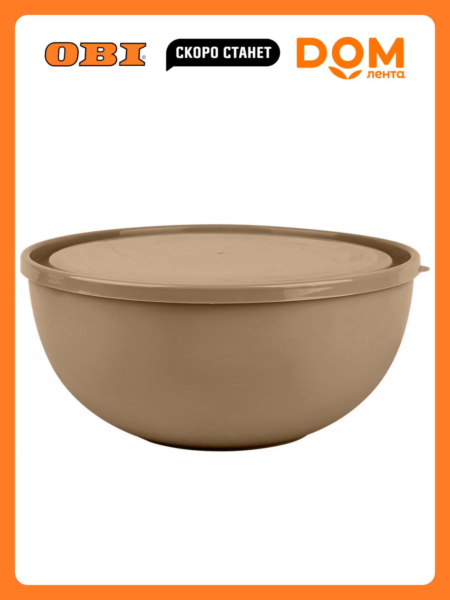 Салатник Plast Team Galaxy с крышкой 2,5л 218х212х105 мм шоколадный мокко