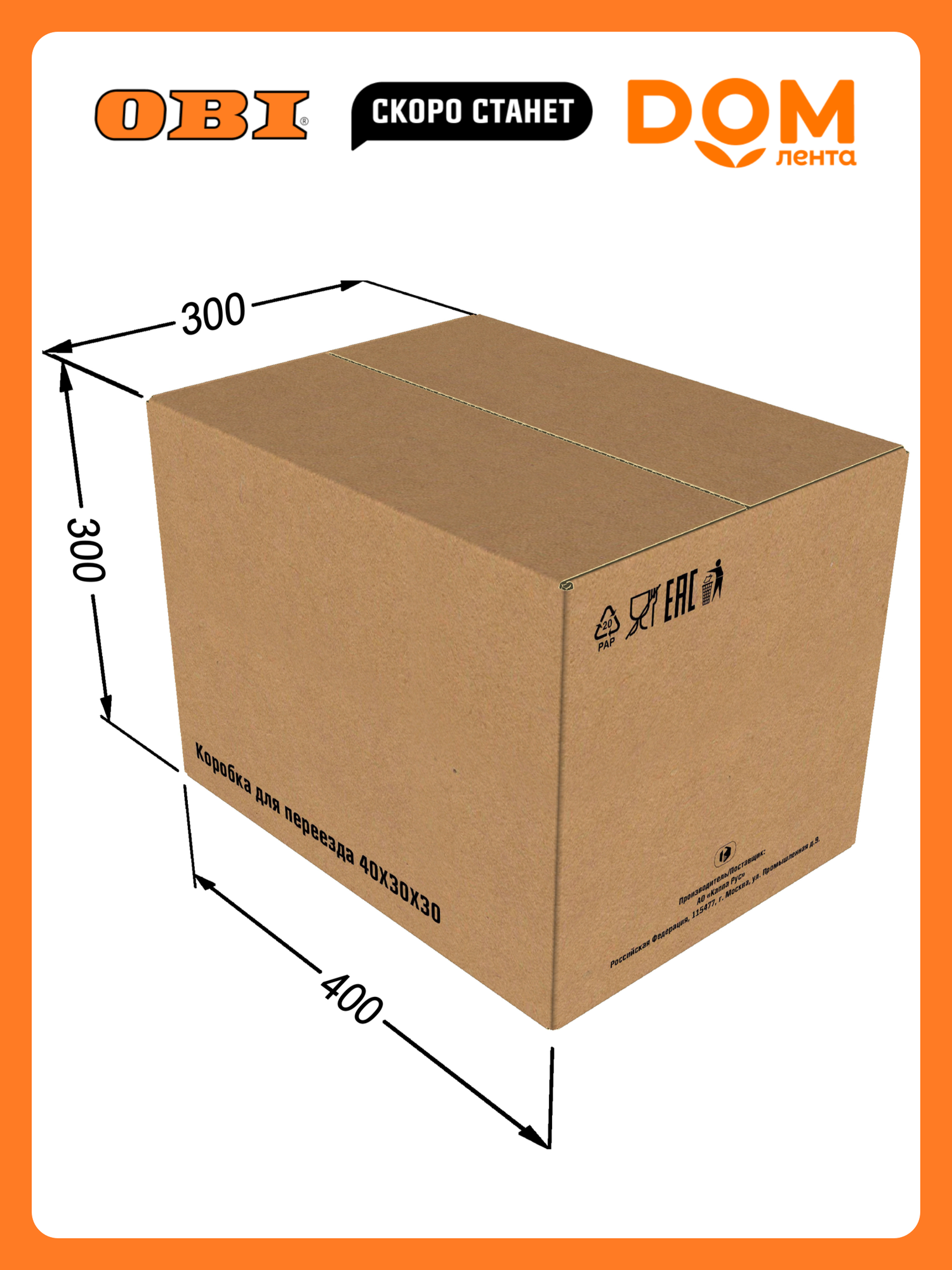 Коробка картонная 40х30х30 см