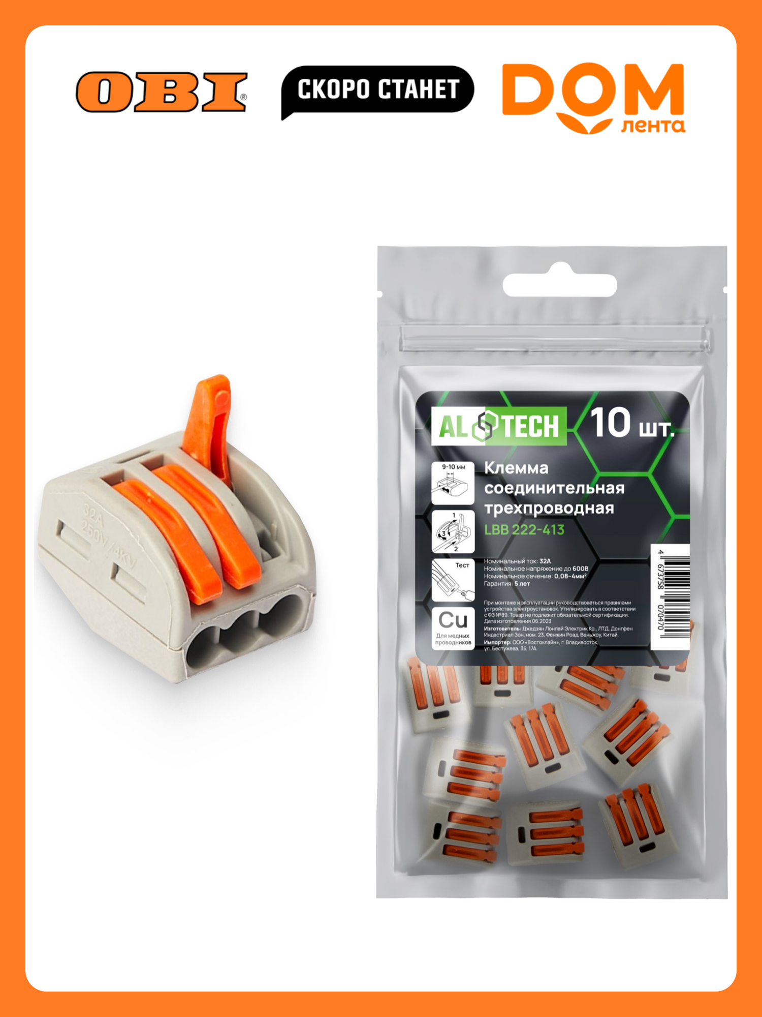 Клемма соединительная ALTECH LBB222-413 10 шт ZIP пакет