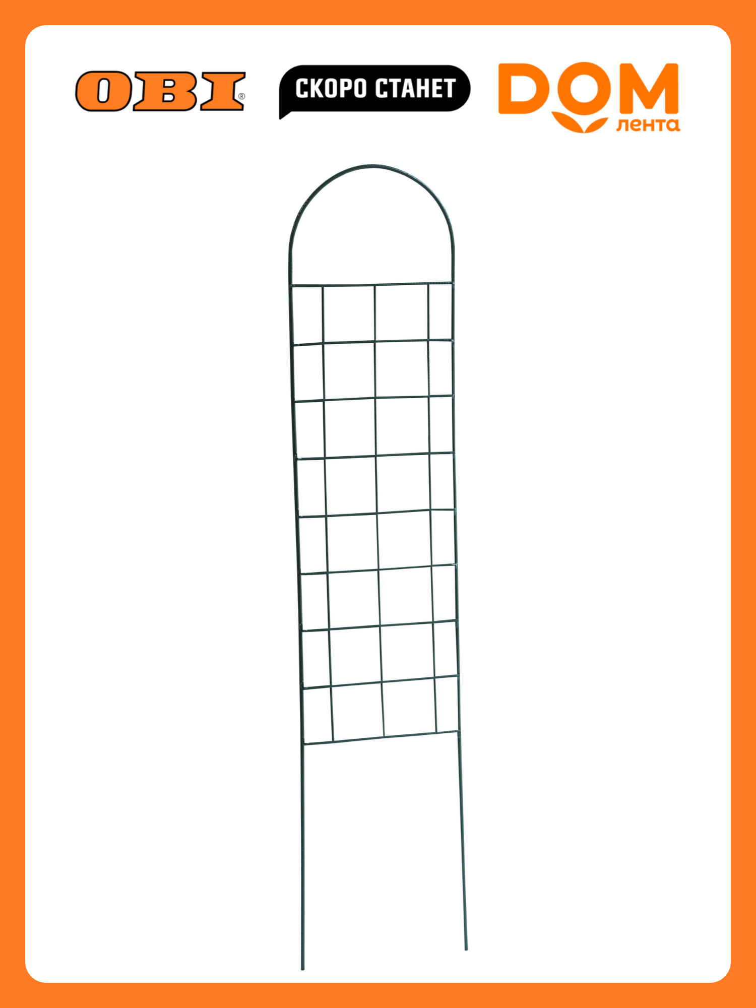 Шпалера Клевер-С "Мини-Сетка", для вьющихся растений, неразборная, 70 см, зеленая