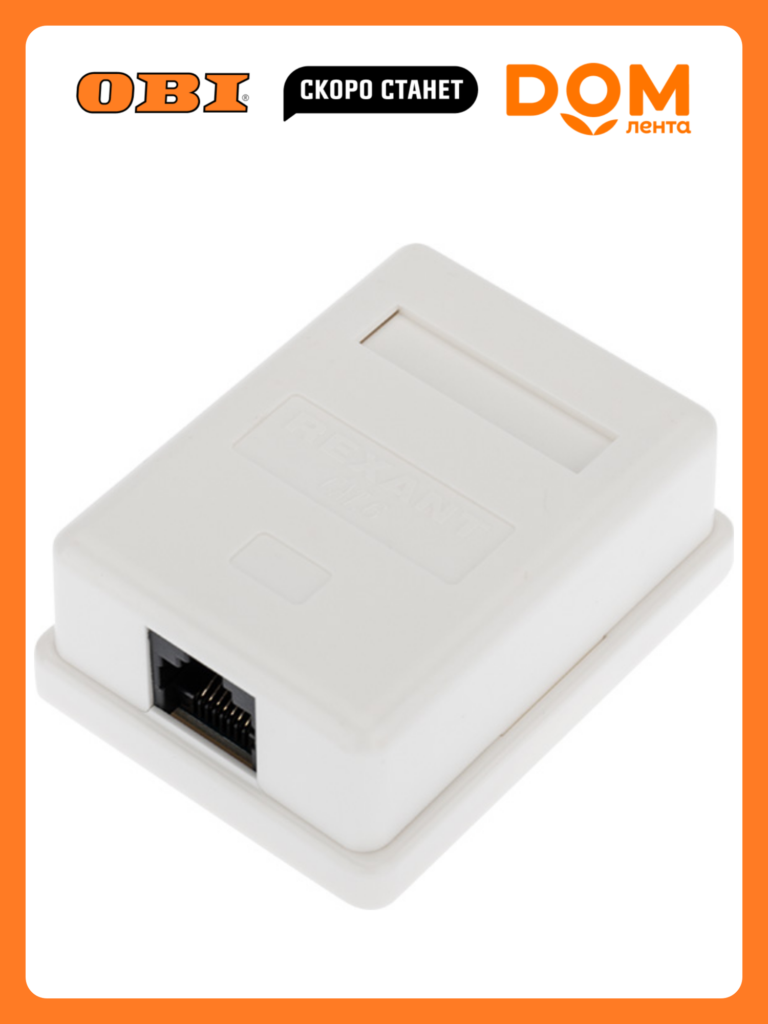 Розетка компьютерная внешняя REXANT 1-порт RJ-45 (8P8C), UTP CAT 6