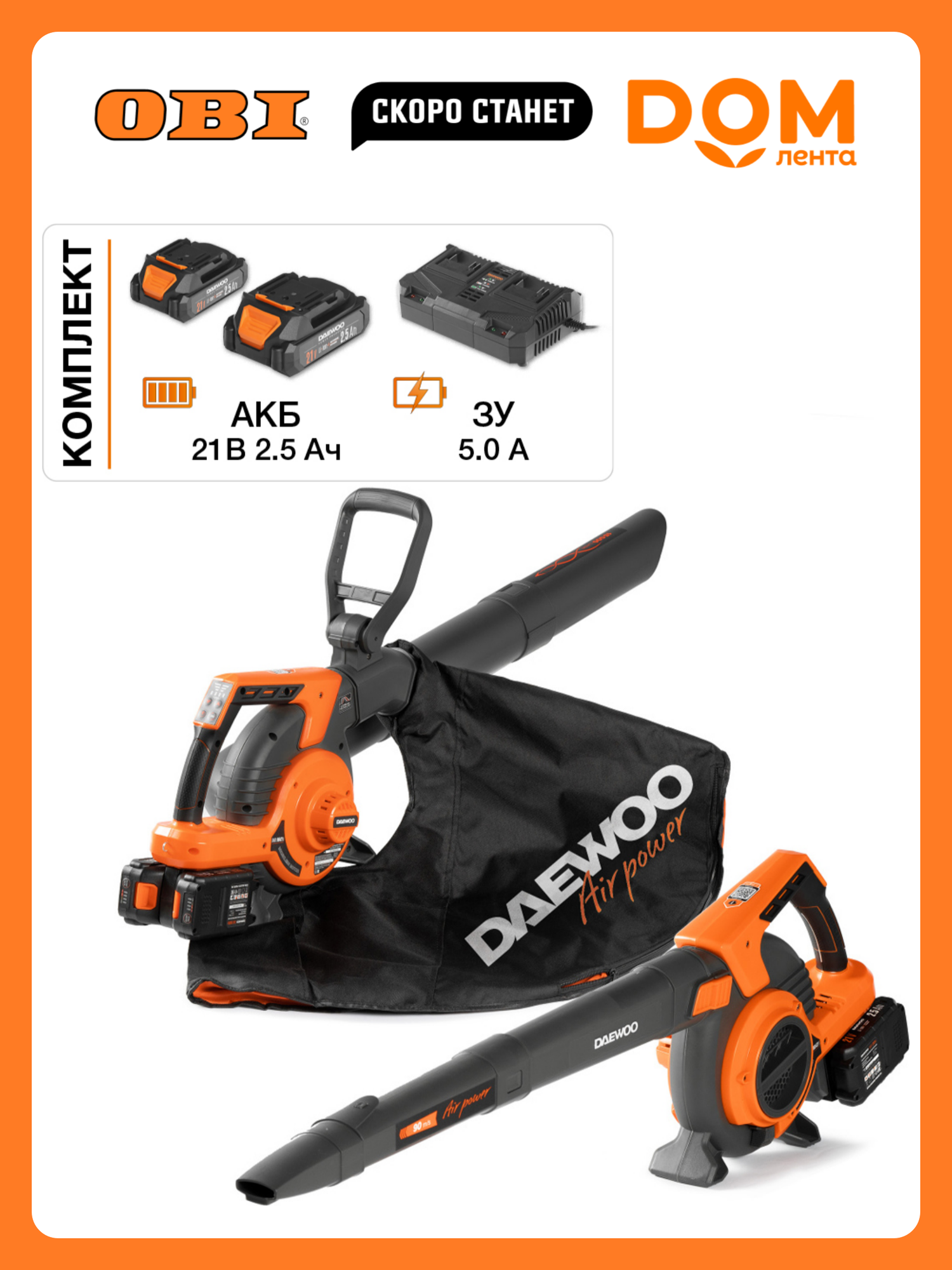 Воздуходувка-пылесос DAEWOO DABL 9042Li SET, аккумуляторная, Li-Ion, 2x21/42В, 900м³/ч