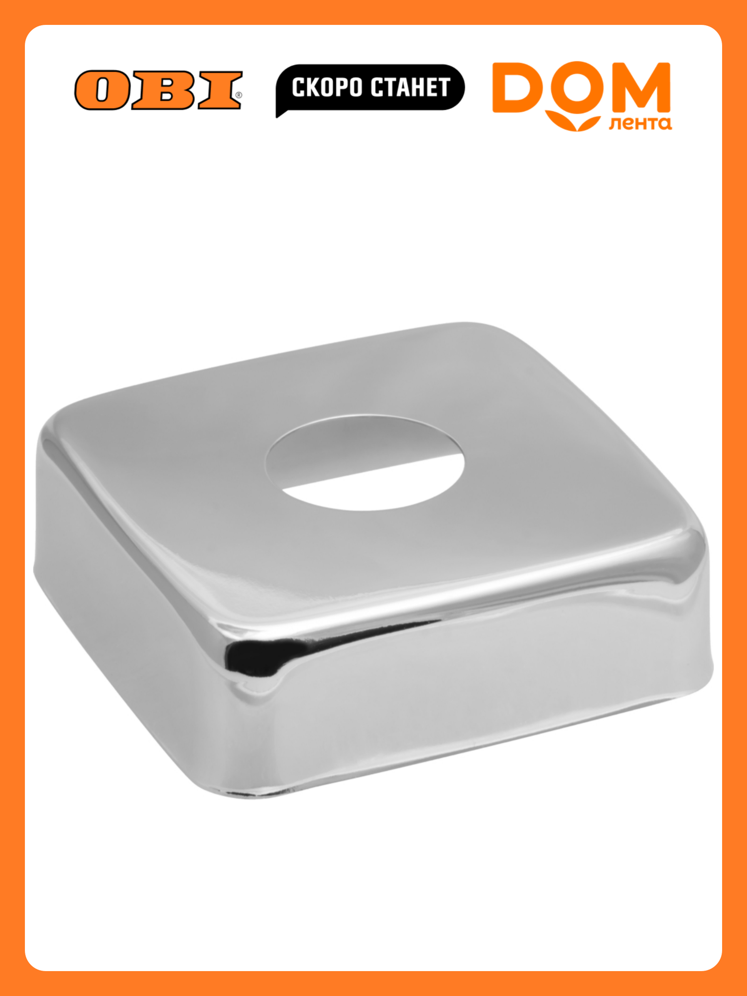 Чашка декоративная (отражатель) 1/2" (60х20х20мм) квадрат (нерж, хром)