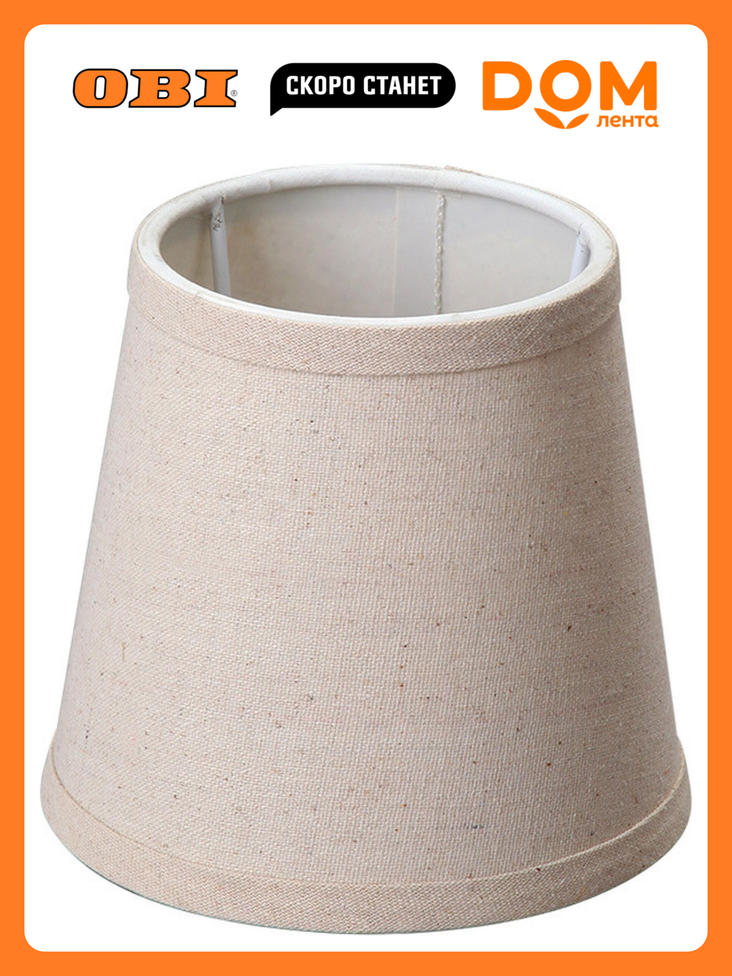 Абажур Vitaluce Е14 текстиль 12х9х9 Бежевый, высокое качество материалов