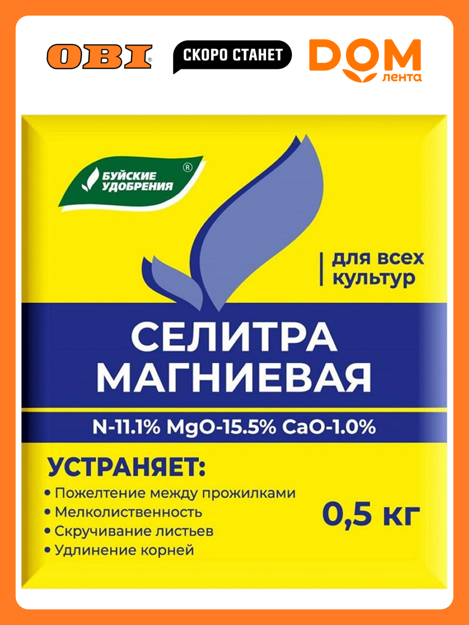 Удобрение минеральное Буйские удобрения Селитра для корней и листьев 500 гр