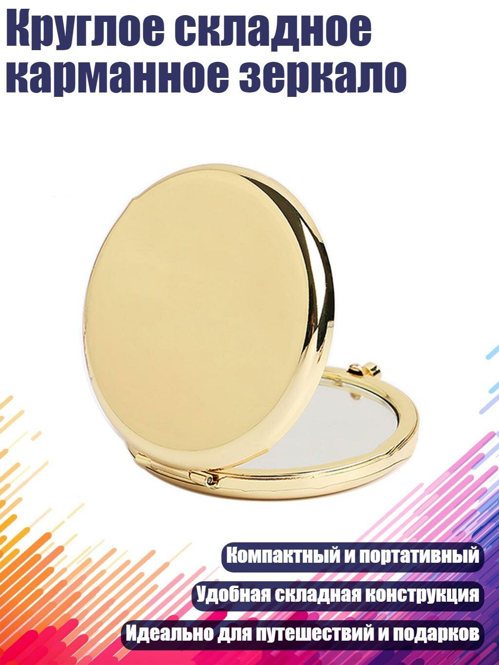 Круглое складное карманное зеркало, Светло-желтый