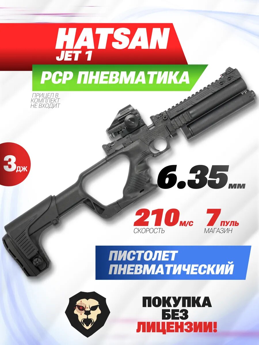 Пневматический пистолет Jet 2 6.35 мм (3 Дж, пластик)