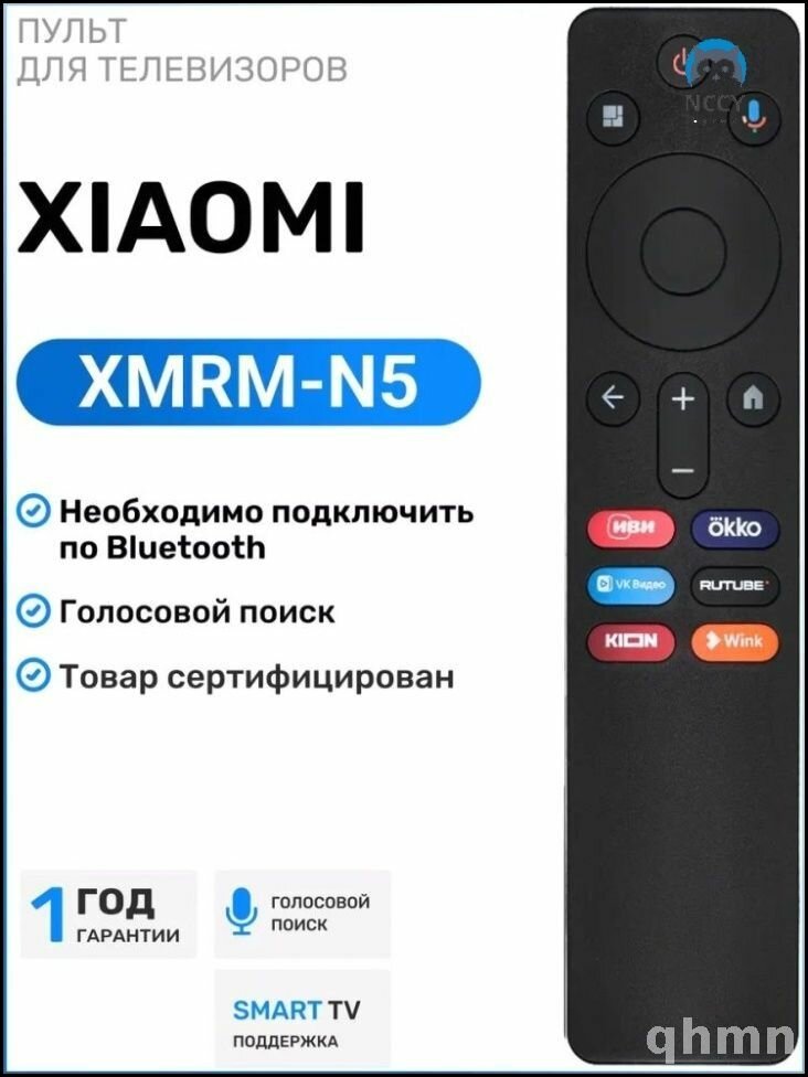 Эксклюзивный голосовой контроллер XMRMN5 для телевизоров Xiaomi