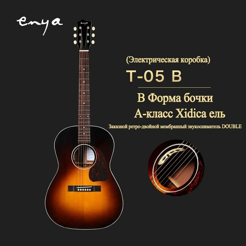 Enya T-05B 38" фолк-гитара, полностью из массива ели, электрокорпус 38/41 дюйм